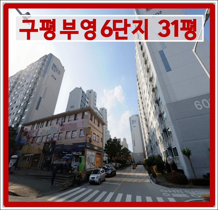 구미 아파트 경매 구평동 구평부영6단지 아파트 31평 경매 네이버 블로그