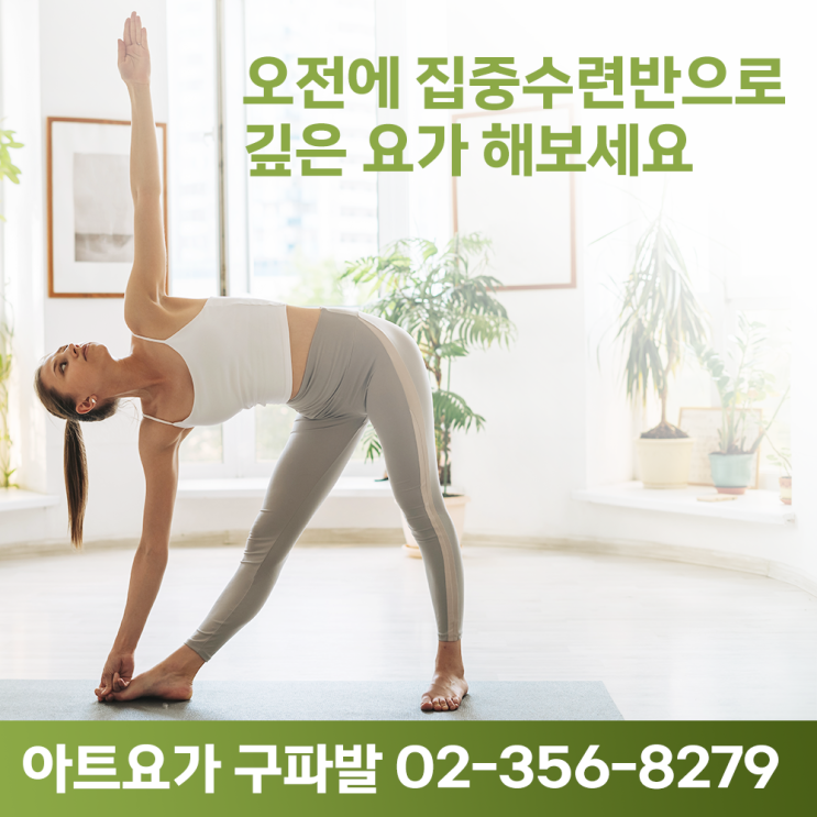 구파발요가 지축요가 원흥요가 연신내요가 진관동요가 삼송요가 은평구요가 오전에 집중수련반으로 깊은 요가 해보세요