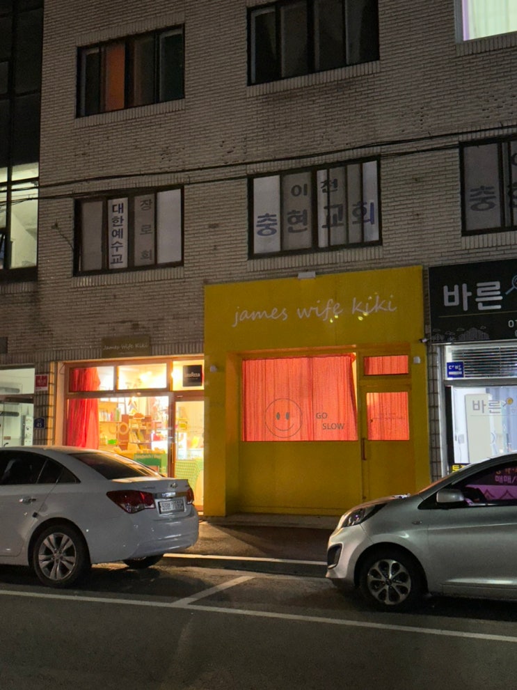 유플언니오늘뭐먹지 경기도 이천 제임스와이프키키 이천제키 이천그로서리카페 이천카페 이천커피 이천와인 이천디저트맛집