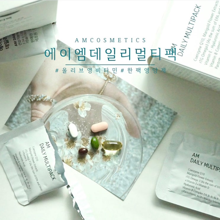 올리브영 비타민 에이엠 데일리 멀티팩으로 하루 한포 챙겨요 네이버 블로그