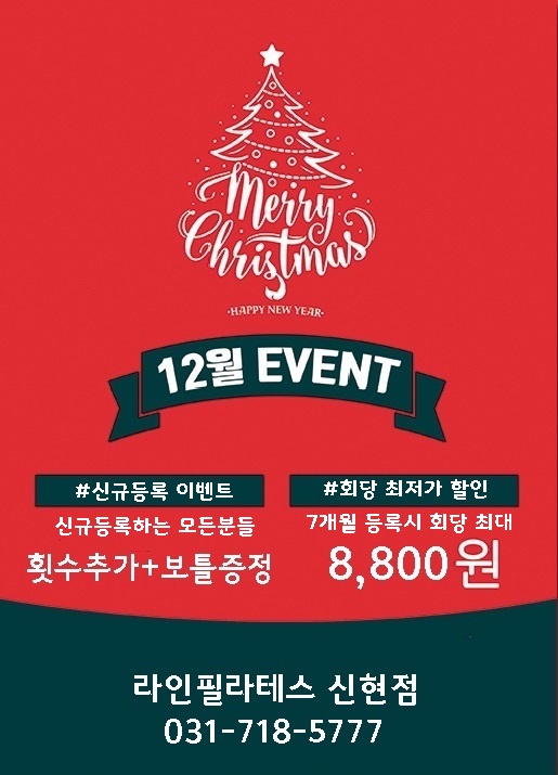 라인필라테스 12월 연말 할인이벤트 최저가선물까지 신현동필라테스 능평동필라테스 네이버 블로그
