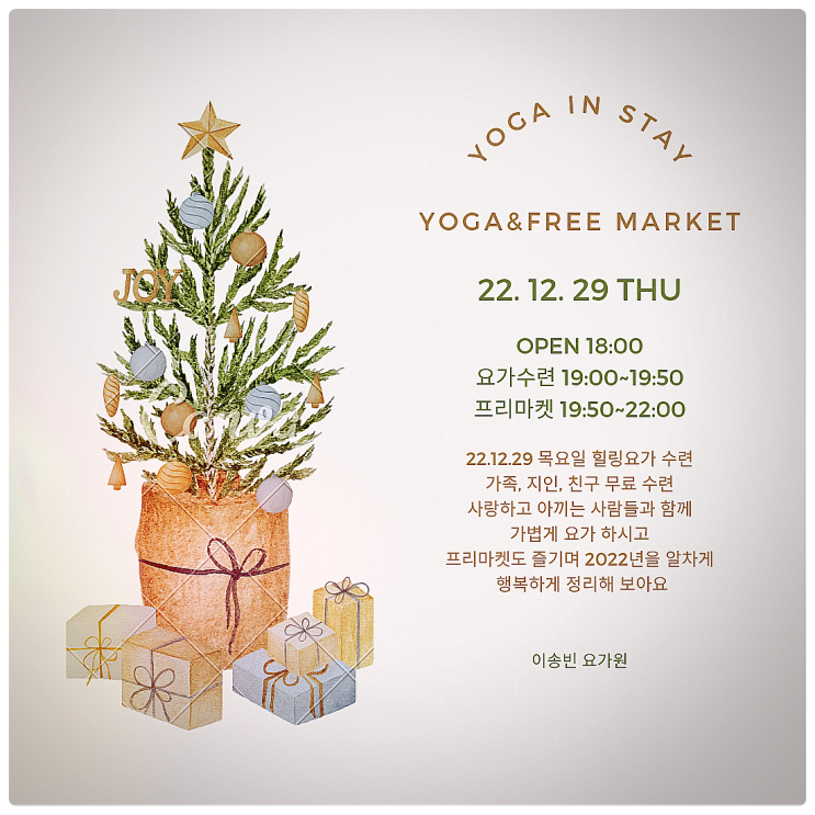 12. 29 목요일 요가&프리마켓 : 네이버 블로그