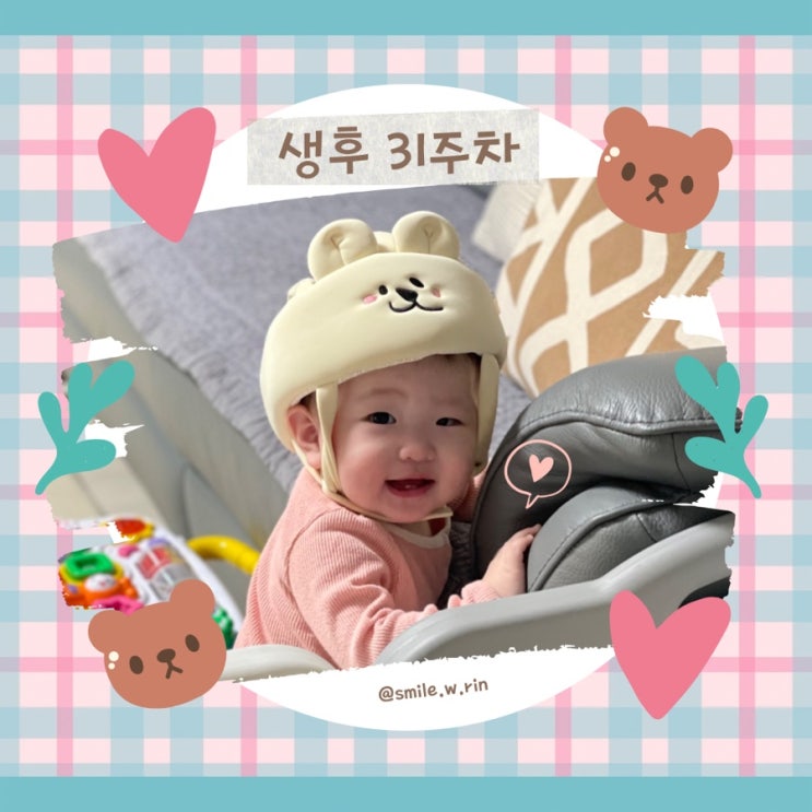 육아일기 7개월아기 생후 31주차 서기지옥 문센 겨울학기 네이버 블로그