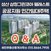 창원임대아파트분양예정 성산 삼정그린코아 웰레스트 2단지 공공지원 민간임대주택 2023년1월중 분양안민삼정그린코아민간임대