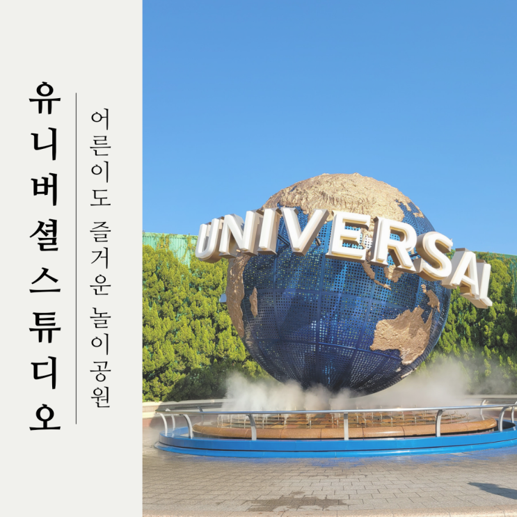 유니버셜 스튜디오 재팬 입장권패스확약권캐리어보관리무진버스지도 모든게 들어있는 후기 네이버 블로그