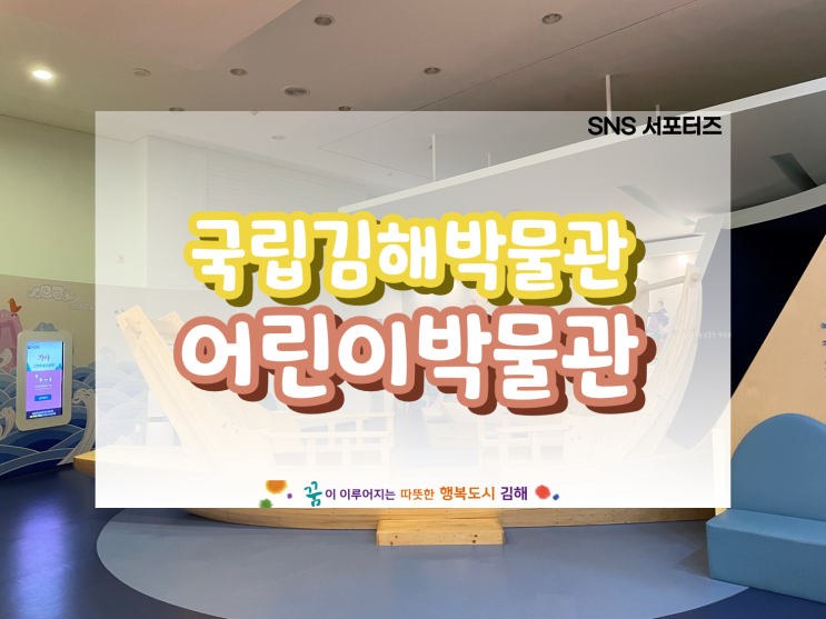 추운 겨울 김해 어린이박물관에서 아이들과 좋은 시간 보내요~ 네이버 블로그