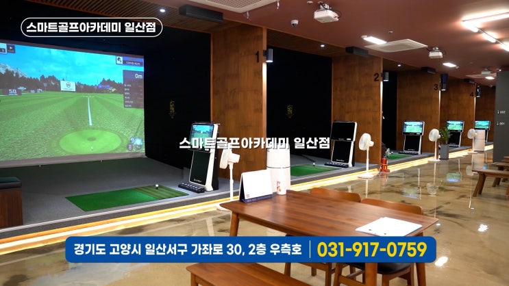 아카데미골프스토리 가좌점 가좌동골프 가좌동골프레슨 가좌동실내골프연습장 네이버 블로그