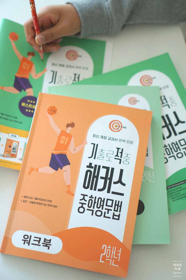 중학영어문법 선행학습 기출로 적중 해커스 중학영문법 네이버 블로그