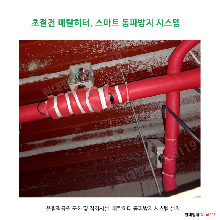 초절전 메탈히터 동파방지 시스템 설치 서울 문화 및 집회 시설 네이버 블로그