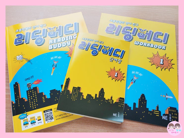 엄마표 영어 초등 영어 리딩 교재 리딩 버디 네이버 블로그