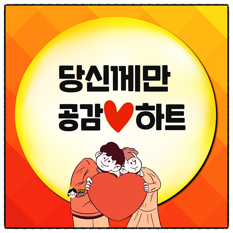 카카오톡 프로필 공감 카톡 스티커 추가 기능 설정 방법 네이버 블로그