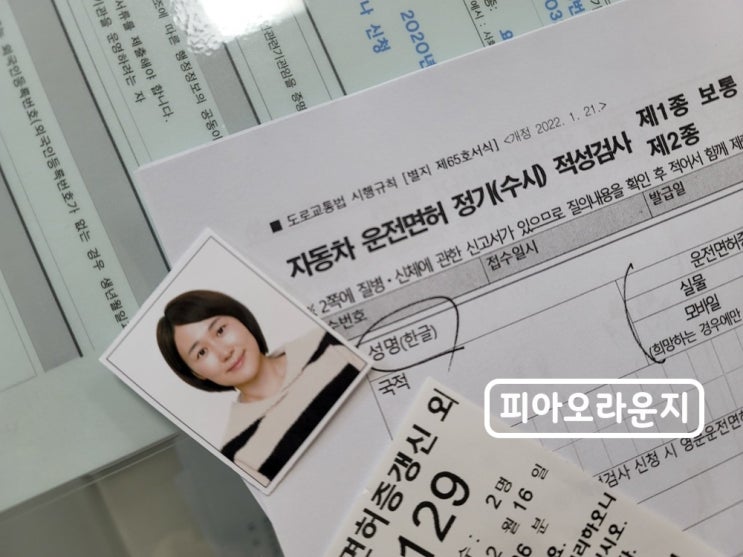 2종 운전면허증 갱신 경찰서 준비물수수료소요 기간 네이버 블로그