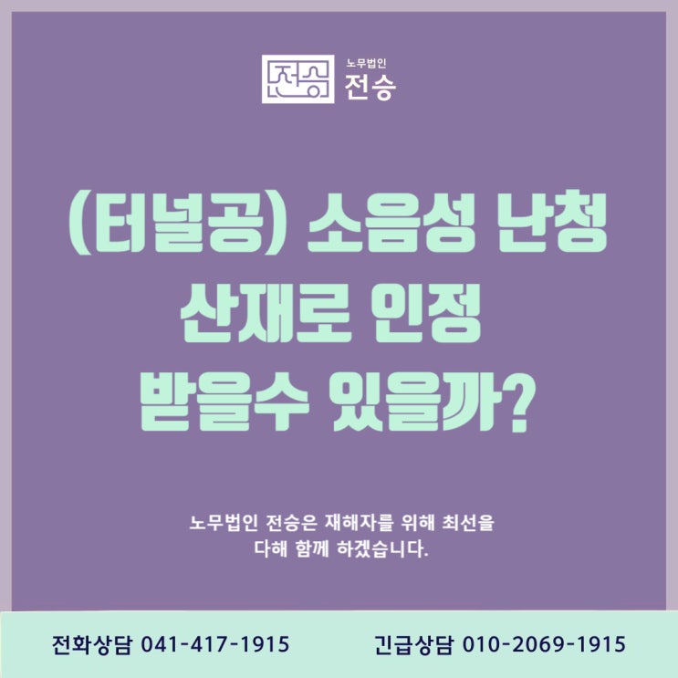 천안노무사평택노무사 소음성난청 산재로 인정받을까 승인사례 터널공 네이버 블로그