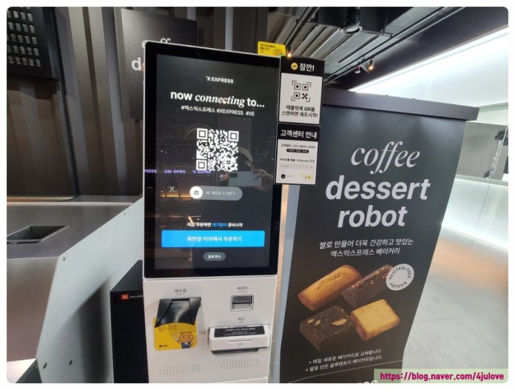엑스익스프레스 카카오판교점, 'X express, coffee dessert robot : 네이버 블로그