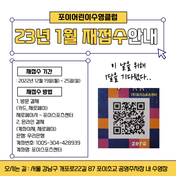 포이어린이수영클럽 23년 1월 접수 안내 네이버 블로그