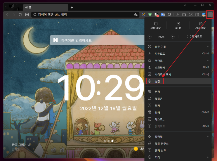 네이버 웨일 브라우저 팝업 허용과 차단은 어떻게 네이버 블로그