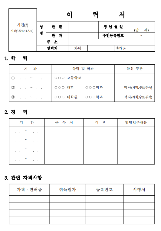 이력서 양식 및 작성방법알바 아르바이트 편의점 네이버 블로그