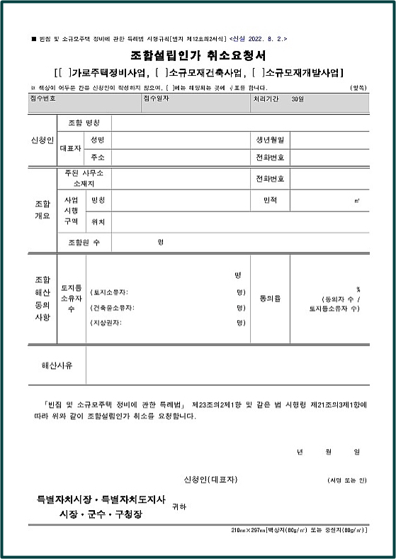 부천 가로주택사업 일부 구역 조합설립 인가 취소 요청 등 사업진행에 먹구름 네이버 블로그