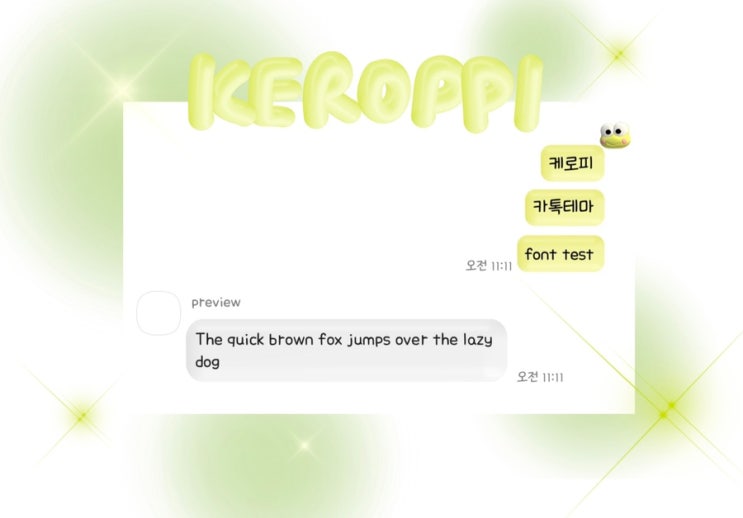 공유 • 3D케로피톡 [아이폰 카톡테마 / ios 카카오톡테마 / ktheme] : 네이버 블로그