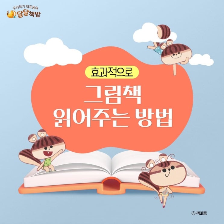 양주어린이서점 책마중 달달책방 그림책 이렇게 읽어주세요~ 네이버 블로그