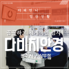 상무지구 안경 광주 안경점 다비치 안경 광주상무점 치평동안경 네이버 블로그