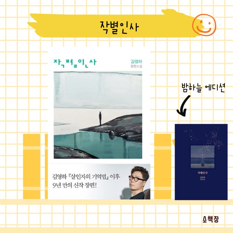 문학 김영하 우리는 너무 수동적인 태도로 미래 기술들을 받아들이는 것은 아닐까 스포 없는 북 리뷰 네이버 블로그