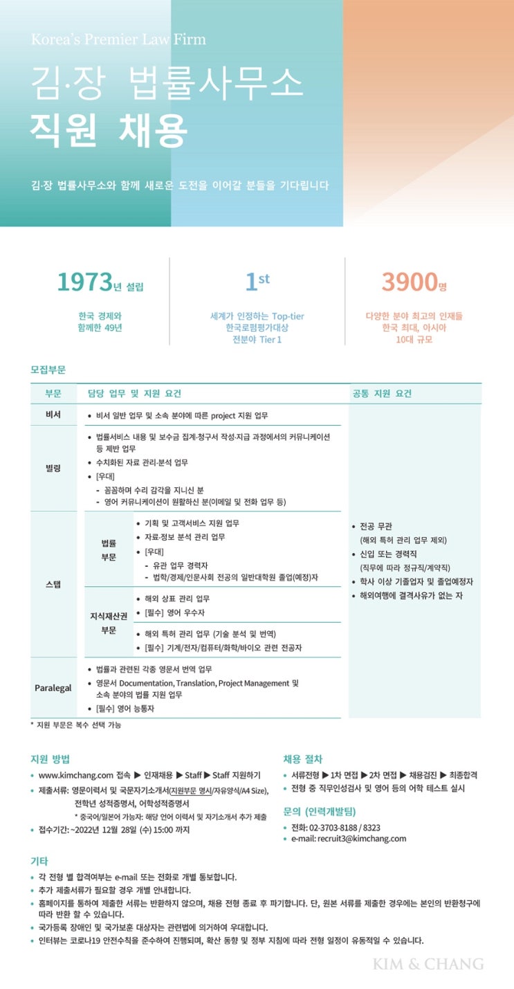 김앤장채용소식합격후기🔖 올해 마지막 채용이지만 나이 때문에 급하게 넣을 필요는 없어요 로펌비서스탭빌링패러리걸 모집