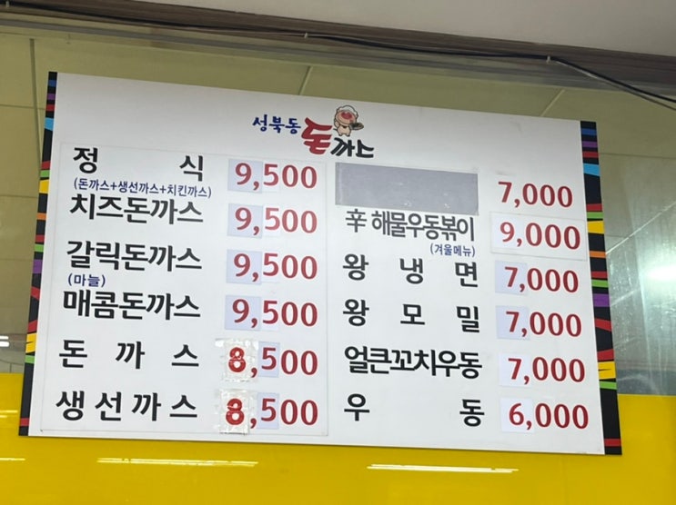 부천맛집 옛날그대로 왕돈까스 신중동맛집 성복동왕돈까스 중동맛집 대왕돈까스 네이버 블로그