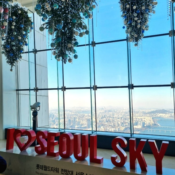서울 롯데타워 전망대 서울스카이 아이들과 실내데이트로 추천해요 티켓할인주차팁 포함 네이버 블로그
