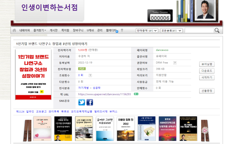 106번째 책출판완료 1인기업 브랜드 나연구소 창업과 3년의 성장이야기 전자책 무료나눔 네이버 블로그