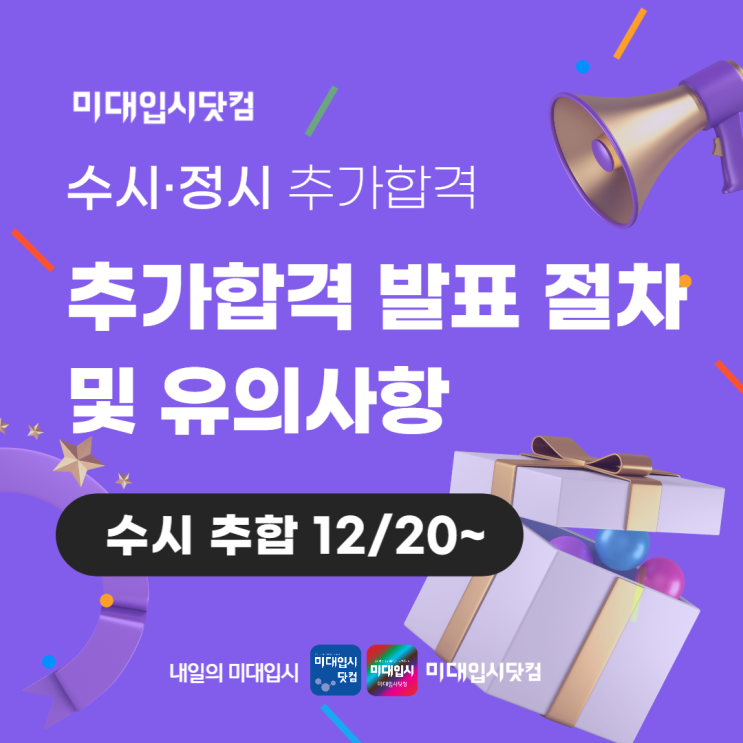 미대추합 추가합격 유의사항 미대수시 정시 추가합격 충원합격 발표 절차 및 유의사항 미술 대학교 입학처 전화번호 네이버 블로그