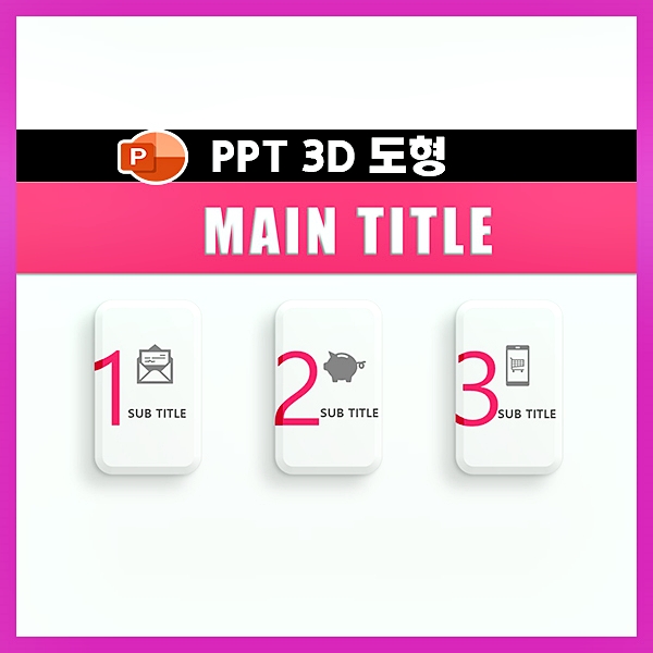 Ppt 파워포인트 도형을 3d 도구를 활용해서 만드는 방법 네이버 블로그