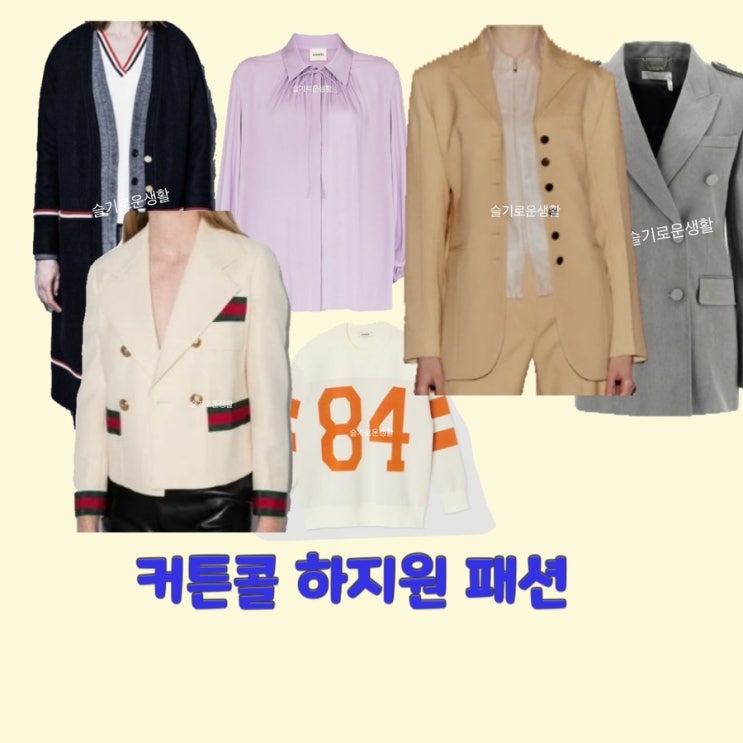 박세연 하지원 커튼콜13회 자켓 니트 가디건 맨투맨 티셔츠 셔츠 블라우스 옷 패션 네이버 블로그