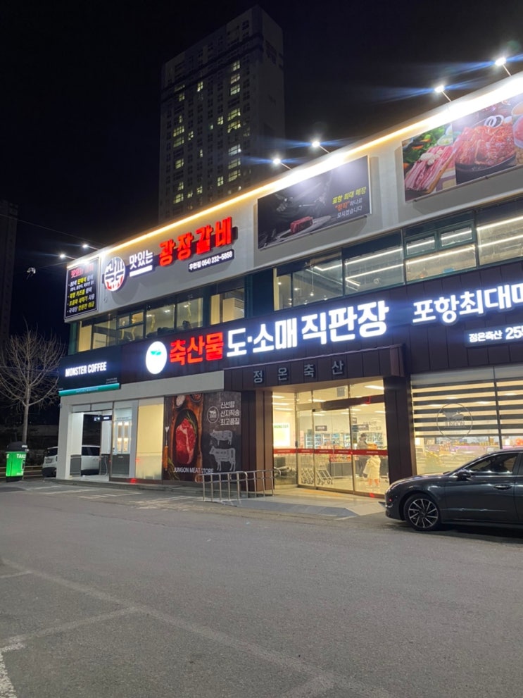 포항맛집 우현동 새로생긴 키즈놀이터 있는 대형 고기집 광장갈비 솔직한 리뷰 네이버 블로그