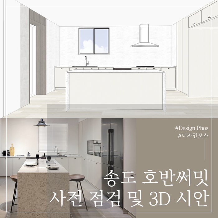 송도 8공구 호반 써밋 아파트 사전 점검 후기와 34평84a 판상형 내부 인테리어 및 주방 싱크대 변경 제안 35평