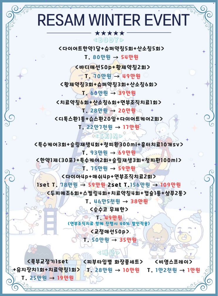 리샘한의원인천점 2022 겨울이벤트 : 네이버 블로그