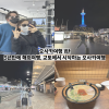 친남매의 오사카여행 1탄 교토에서 시작하는일정 교토 이치란라멘 그란ms호텔 3박 4일 자유여행 네이버 블로그