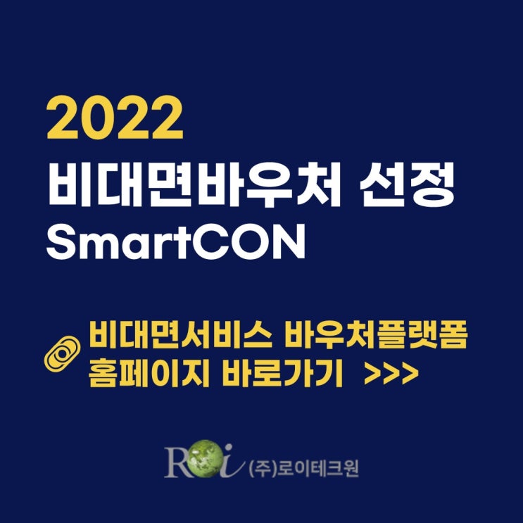 [스마트콘] 2022 비대면서비스바우처플랫폼 협업툴 "SmartCON" : 네이버 블로그