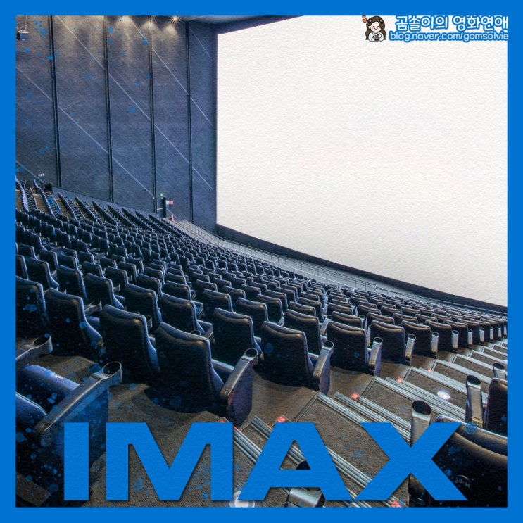 CGV 아이맥스 영화관 용산 명당 자리 IMAX 가격 할인 방법 + 3D 안경 : 네이버 블로그