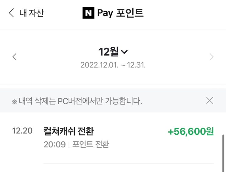 컬쳐랜드 문화상품권 네이버페이로 전환하는법 네이버 블로그