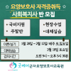 요양보호사 자격증반 국비지원 주말반 사회복지사소지자 모집 네이버 블로그