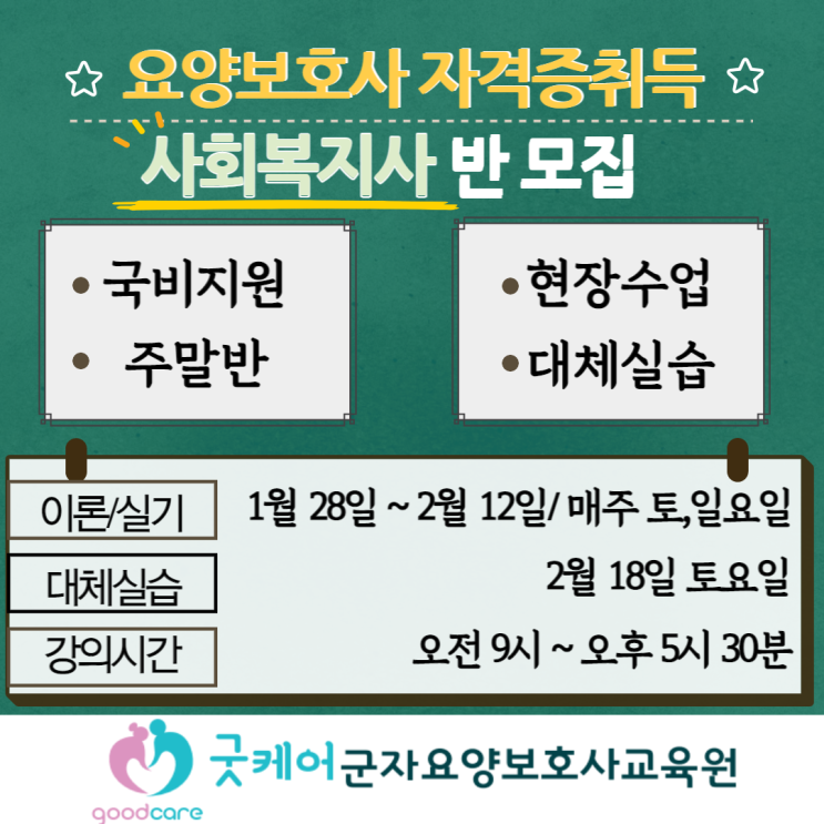 요양보호사 자격증반 국비지원 주말반 사회복지사소지자 모집 네이버 블로그