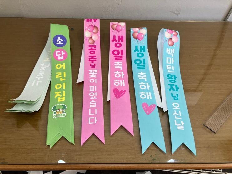 어린이집 어깨띠 생일어깨띠 환경어깨띠 캠페인어깨띠 당일출력 택배발송 네이버 블로그