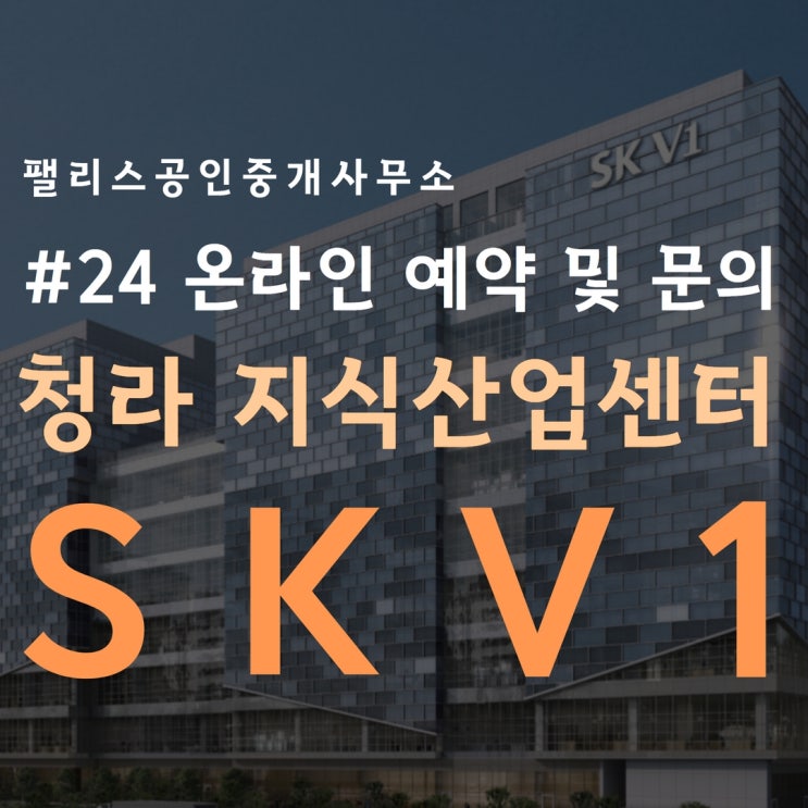 청라 skv1 지식산업센터 모델하우스 : 네이버 블로그