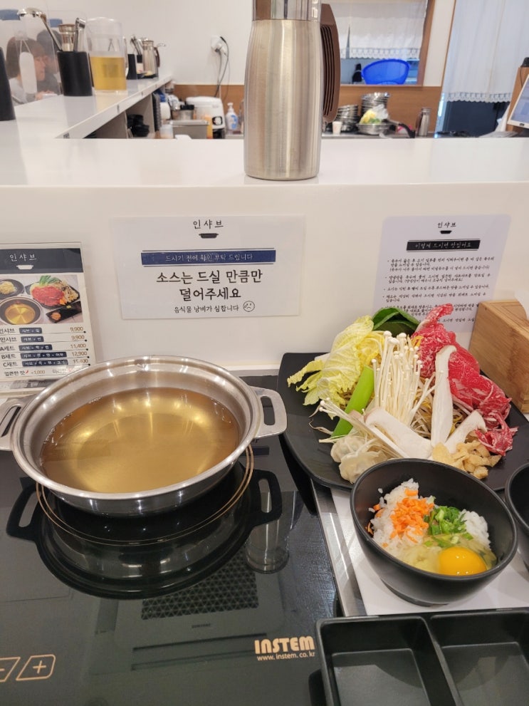 인천계양구 계양구 사브샤브 맛집 인샤브 계양구 혼밥하기 좋은 곳🙆♀️ 네이버 블로그