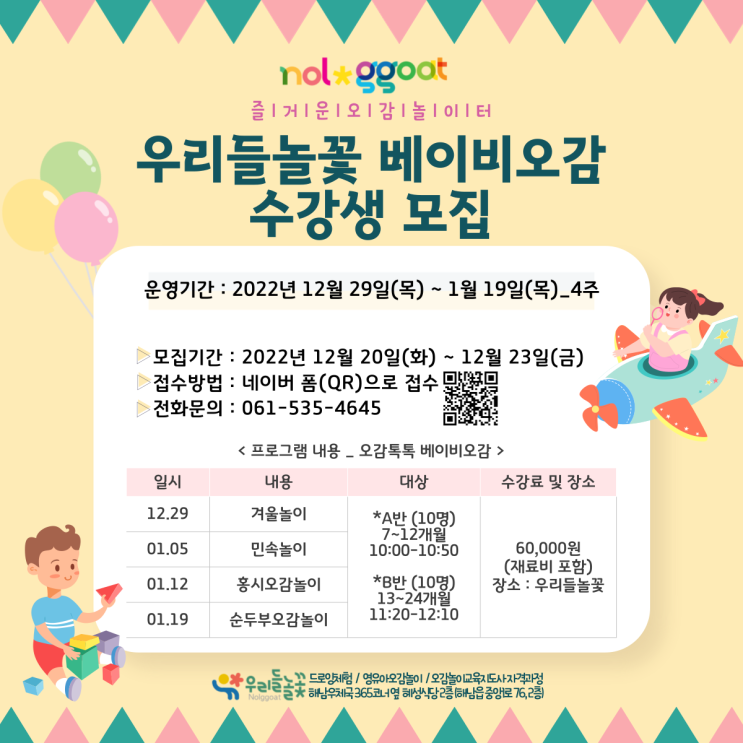 해남 우리들놀꽃 우리들놀꽃 베이비오감 수강생 모집 네이버 블로그