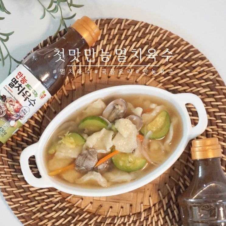 첫맛 만능멸치육수 만능육수로 국물요리를 간편하게 네이버 블로그