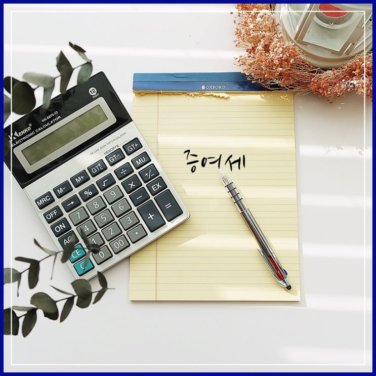 증여세 신고방법 신고기한 면제한도 증여세율 모두 알아보고 부부 자식 미성년 자녀 증여세 계산 방법 네이버 블로그