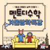 11 전문 학습 관리 2023 겨울방학을 맞아 고등 내신대비 선행 특강선착순 마감 네이버 블로그