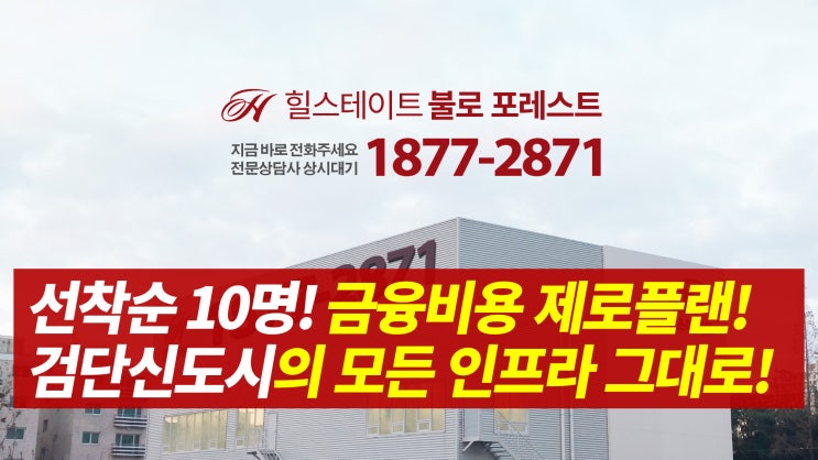 힐스테이트 불로포레스트 줍줍 검단신도시 특혜분양 아파트 네이버 블로그